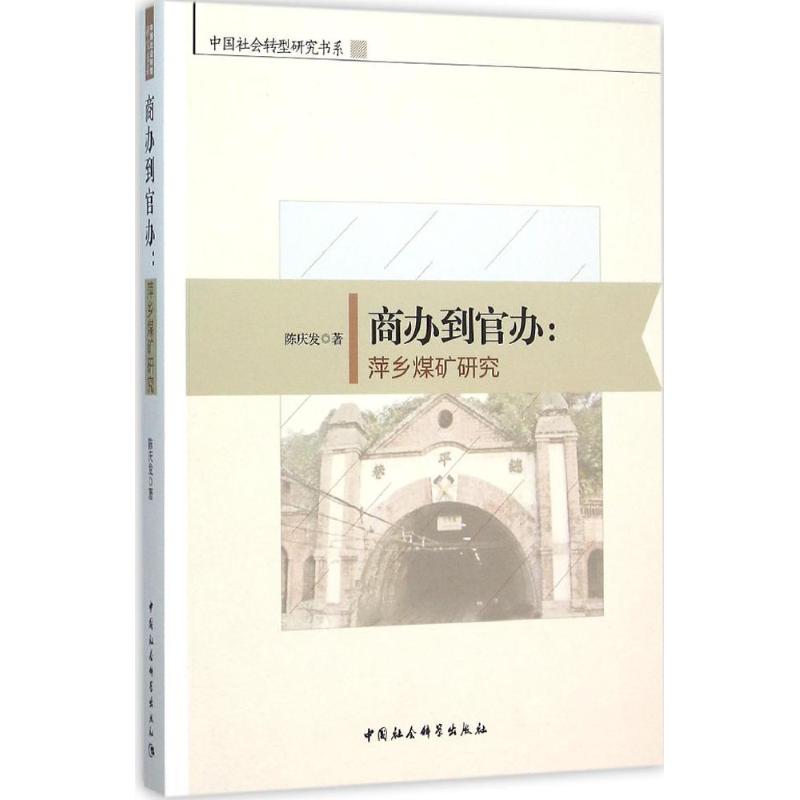 商办到官办