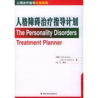 人格障碍治疗指导计划 博克安