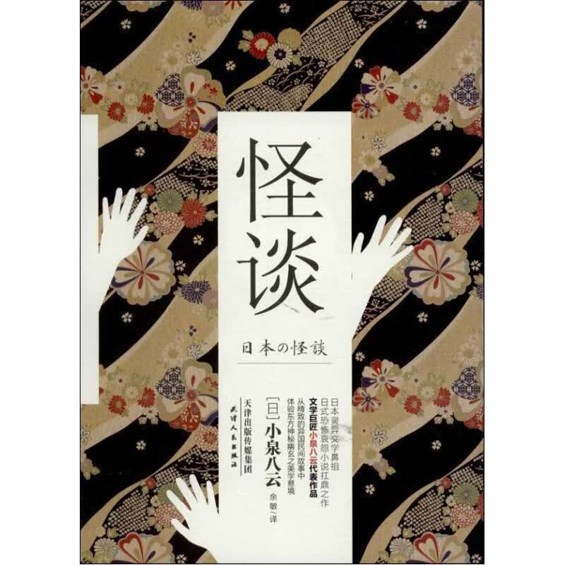 怪谈【好书，下单速发】
