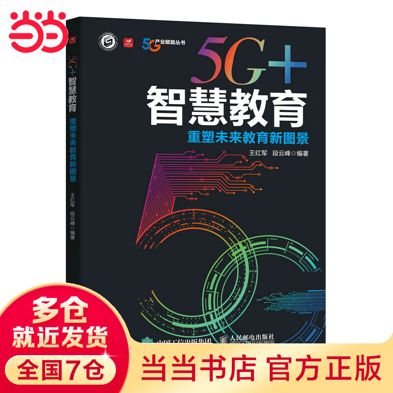 5G+智慧教育 重塑未来教育新图景