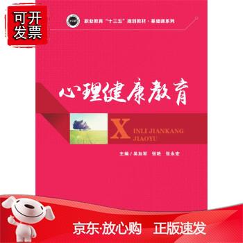 心理健康教育