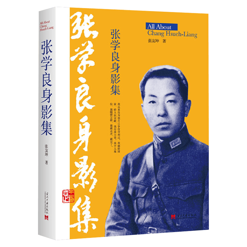 张学良身影集 定价49