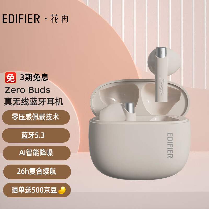 漫步者花再 Zero Buds 真无线蓝牙耳机 音乐耳机 半入耳式耳机 通用苹果安卓手机 雅粉-京东商城【降价监控 价格走势 历史价格】 - 一起惠神价网_178hui.com