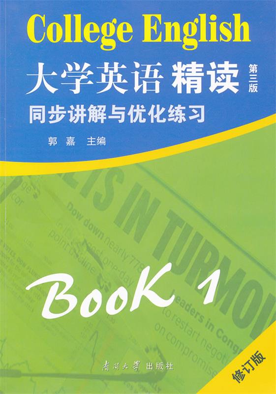 大学英语精读【，放心购买】
