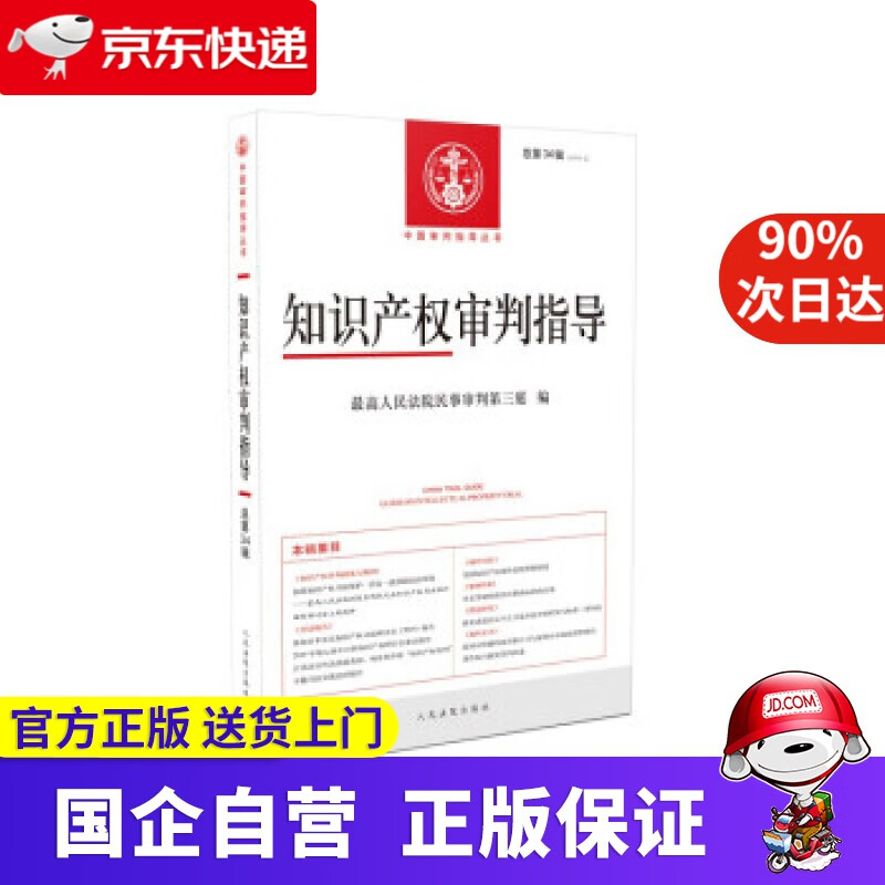 知识产权审判指导