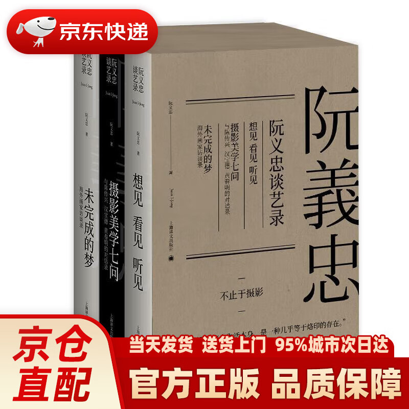 阮义忠谈艺录（全三册）