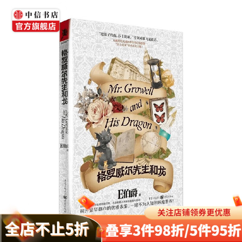 格罗威尔先生和龙 E伯爵 著 小说