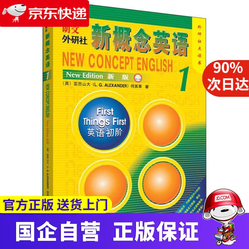 朗文 外研社 新概念英语1 英语初阶 点读版 路易 亚历山大