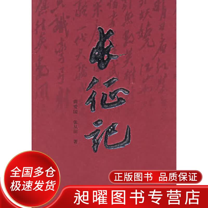 长征记【精选】
