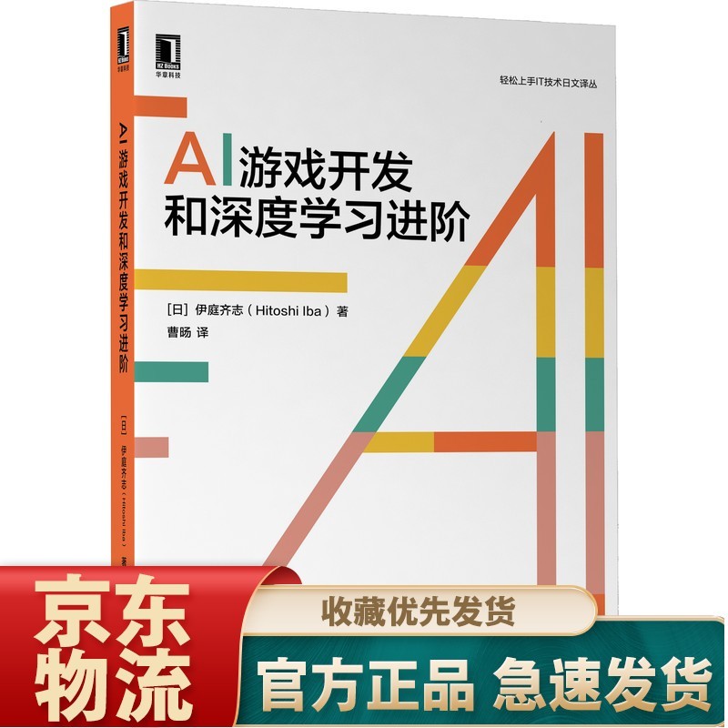 AI游戏开发和深度学习进阶 使游戏AI更智能