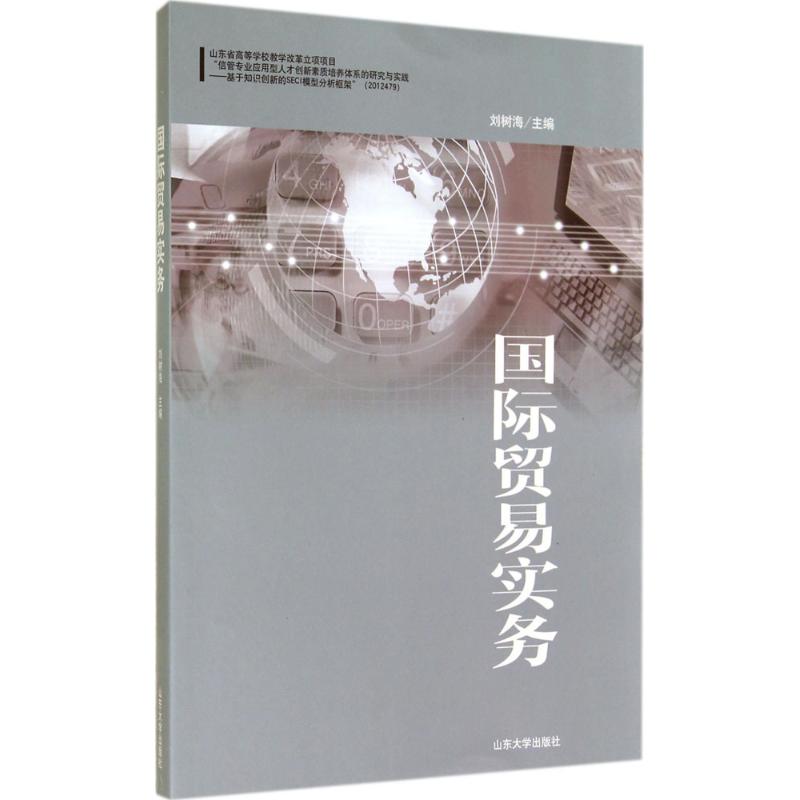 国际贸易实务