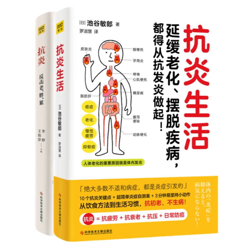 抗炎+抗炎生活 共两册