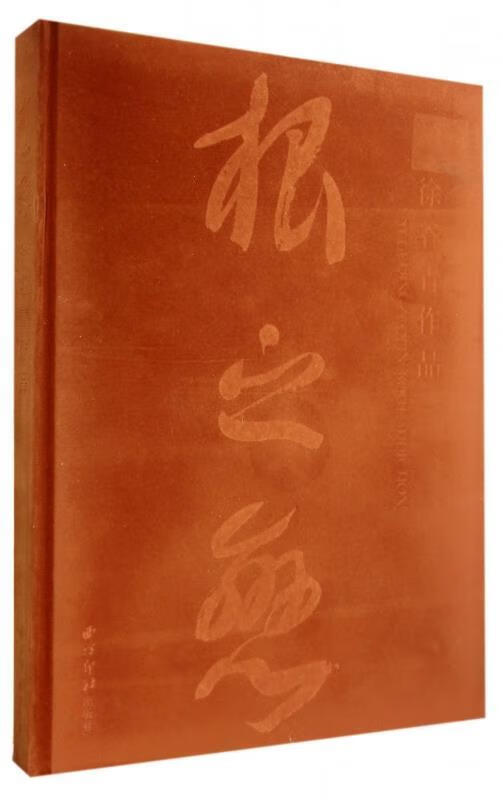 徐谷青作品:根之恋【好书，下单速发】