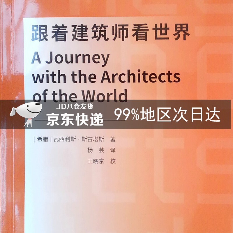 跟着建筑师看世界