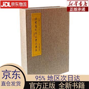 洛阳历代碑志书法精品 余扶危，王木铎，顾涛 中州古籍出版社 余扶危,王木铎,顾涛 中州
