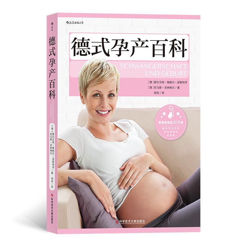 德式孕产百科育儿  图书