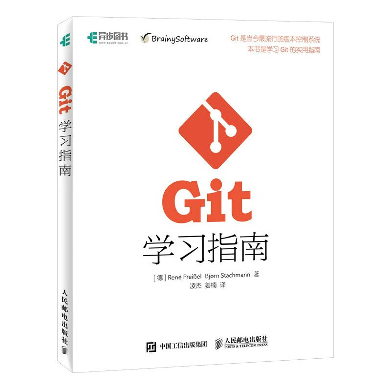 Git学习指南