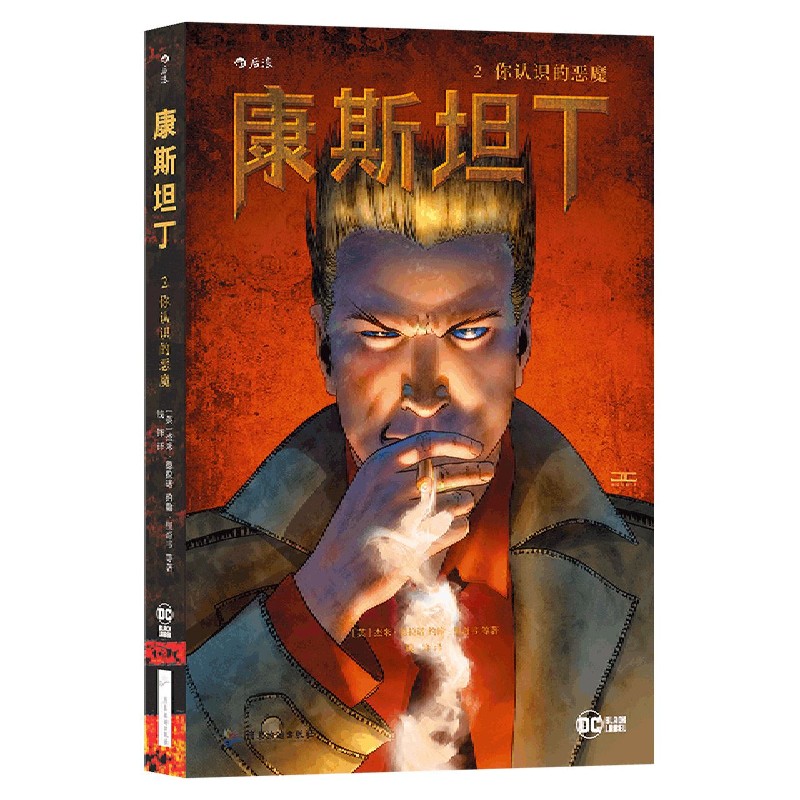 康斯坦丁(2你认识的恶魔)