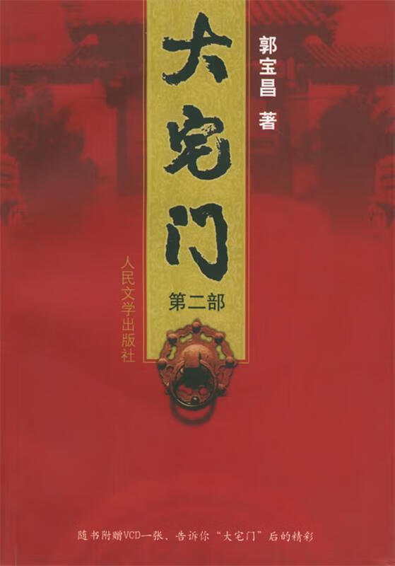 大宅门第二部