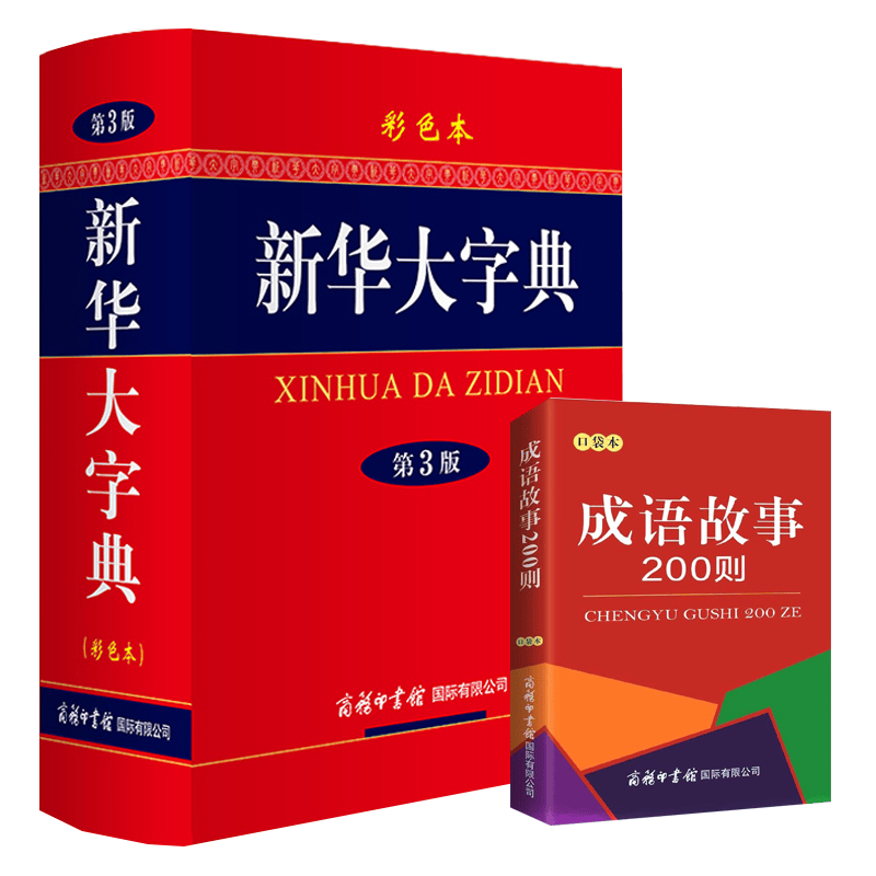 新华大字典(第3版彩色本)(精)