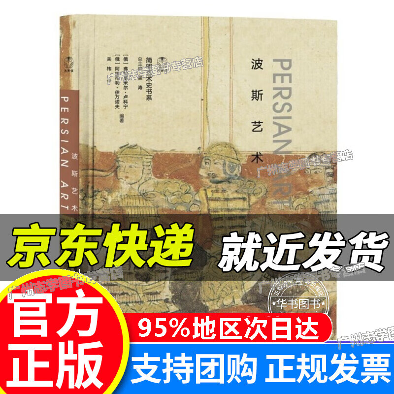 波斯艺术