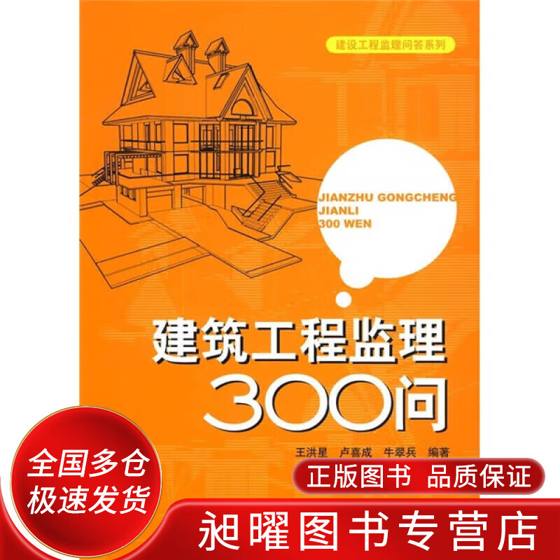 建筑工程监理300问【精选】