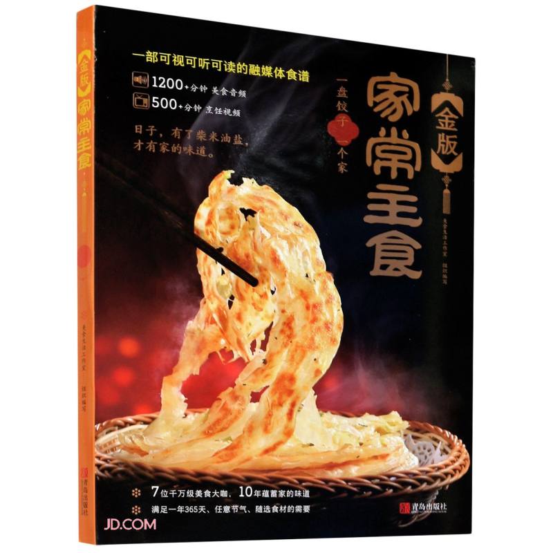 金版家常主食美食生活工作室9787555208334