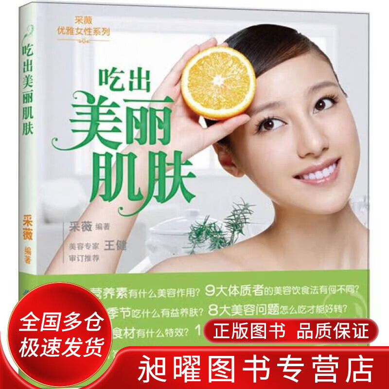 吃出美丽肌肤【精选】