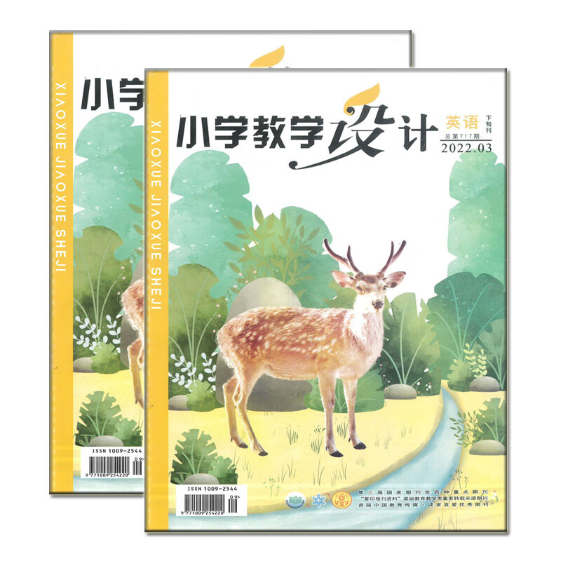 小学教学设计英语杂志2022年第1-12期中小学英语教学与研究外语 2023全年1-12期订阅