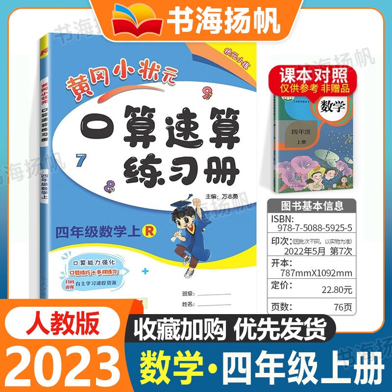 多选】黄冈小状元口算速算练习册四年级上下册口算天天练数学练习题 人教版 北师大版 上册 口算 人教版