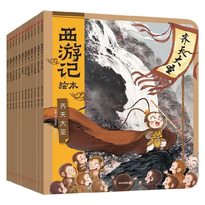 西游记绘本 共12册 狐狸家