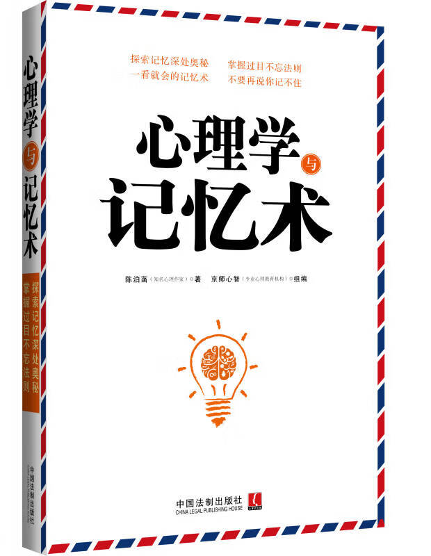 心理学与记忆术【好书】