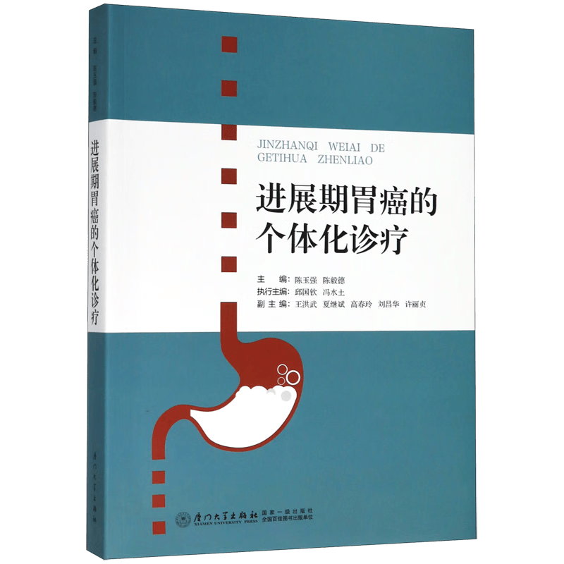 进展期胃癌的个体化诊疗