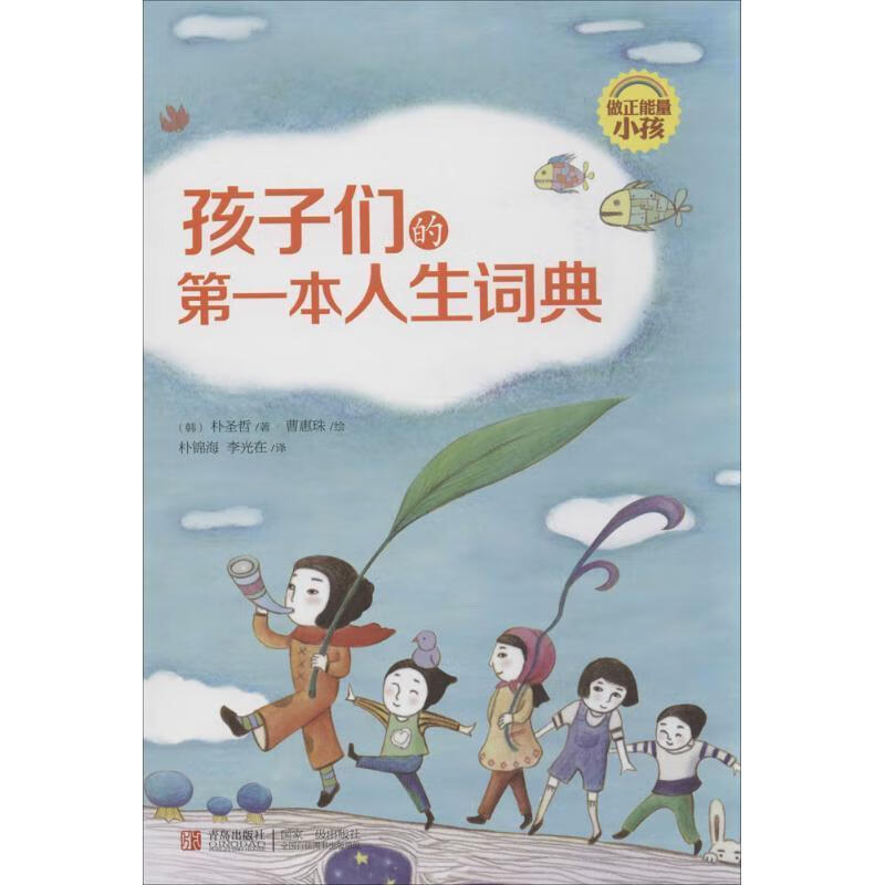 孩子们的本人生词典