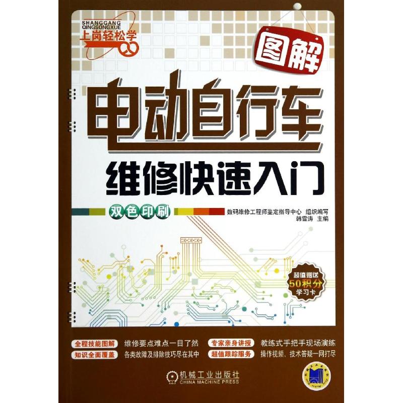 图解电动自行车维修快速入门