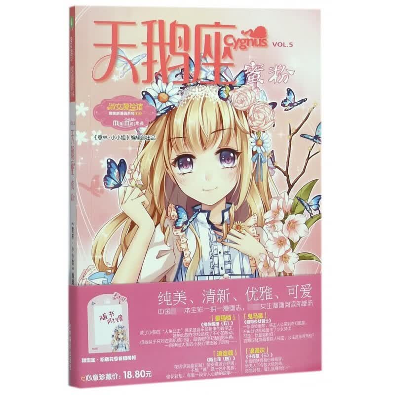 天鹅座蜜粉/淑女漫绘馆唯美新漫画系列