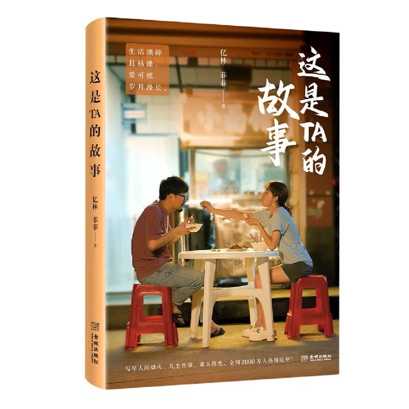 这是TA的故事