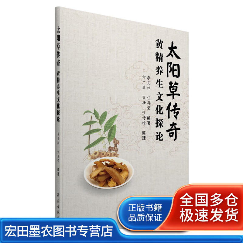 太阳草传奇【好书】