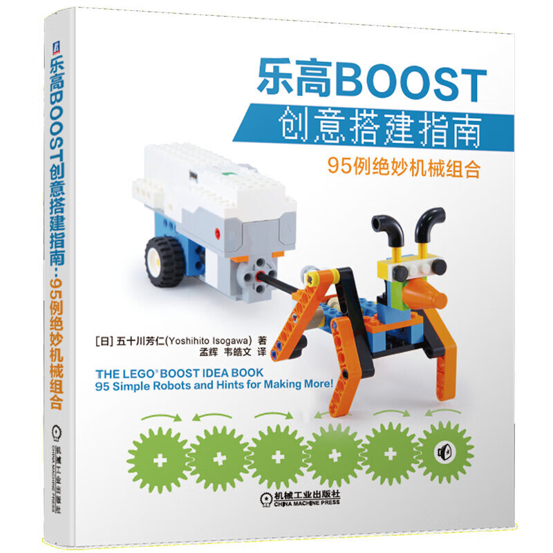 跟世界学VEX IQ机器人 BOOST创意搭建指南