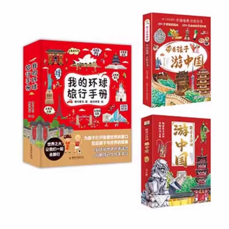 带着孩子游中国全8册 漫画版人文历史类书籍 一二三四五六年级儿童趣味课外阅读书 中国儿童地理百科全书 【24册】 带着孩子游中国 8册+我的环球旅行手册