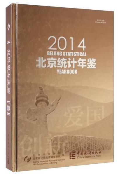 北京统计年鉴9787503771163