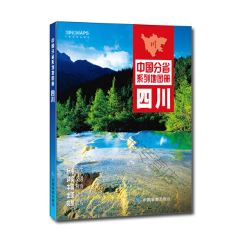 中国分省地图册-四川