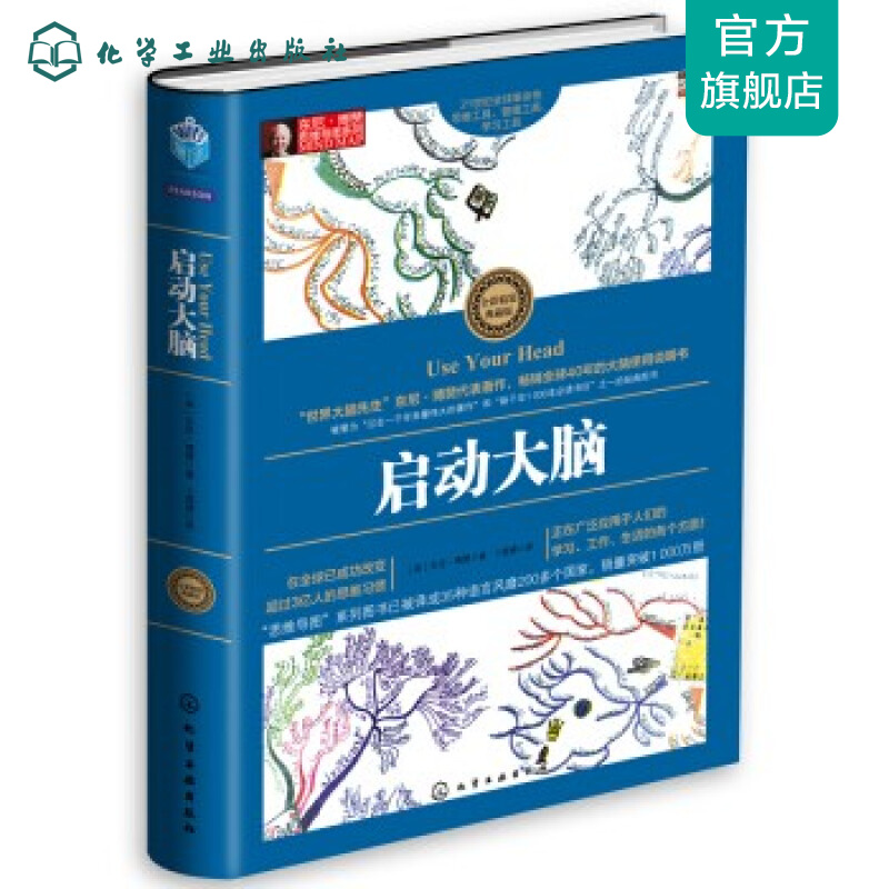 东尼·博赞思维导图系列--启动大脑