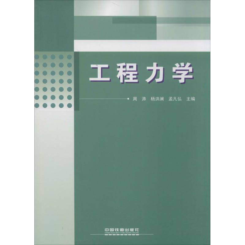 工程力学