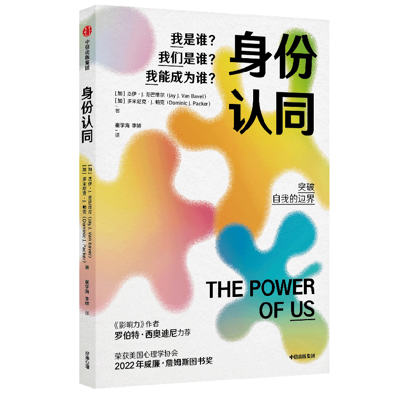身份认同(我是谁我们是谁我能成为谁)