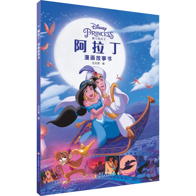 阿拉丁漫画故事书：2-14岁儿童故事读物，幼儿园绘本，亲子共读