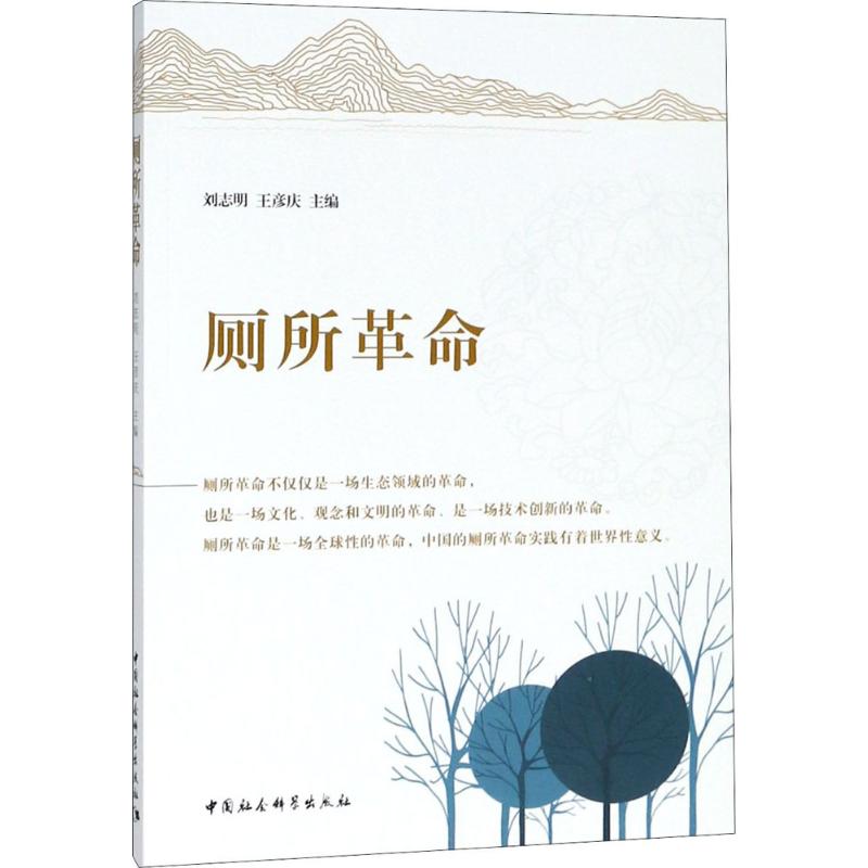 厕所革命