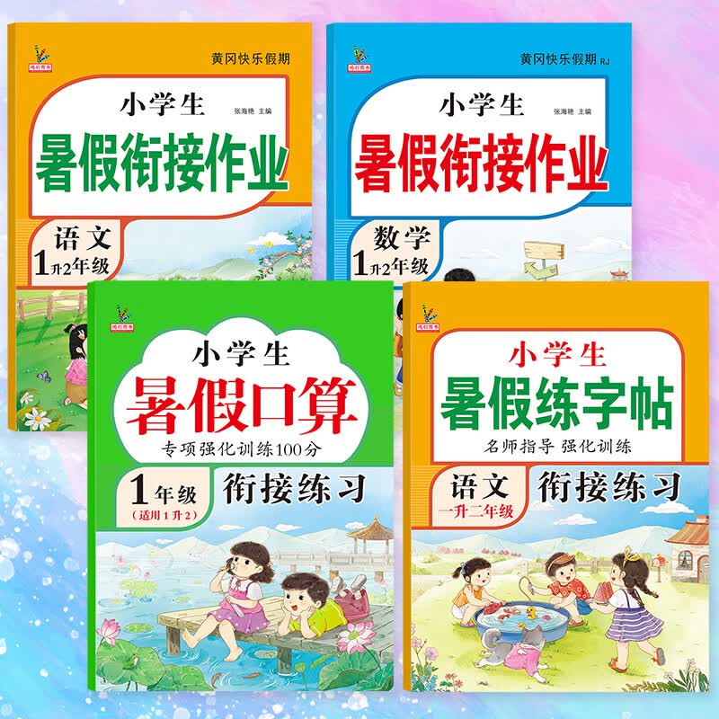 一年级暑假作业下册新版语文数学全套部编人教版小学生黄冈暑假衔接教材1升2总复习预习专项练习册作业本小学 套餐2A:【语数暑假作业+字帖+口算】共4本 一年级下