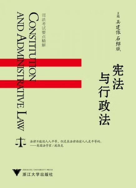 宪法与行政法