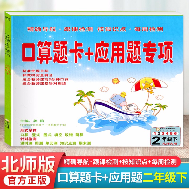 新版 口算题卡+应用题专项二年级下册数学 北师版 小学2年级下册口算竖式脱式填空改错简算